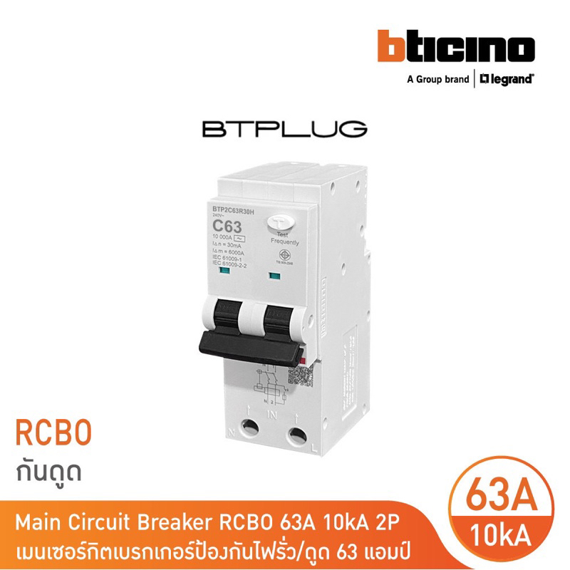 Bticino เมนกันดูด RCBO 2P 63A แบบ Plug in รุ่น BTP2C63R30H | Shopee ...