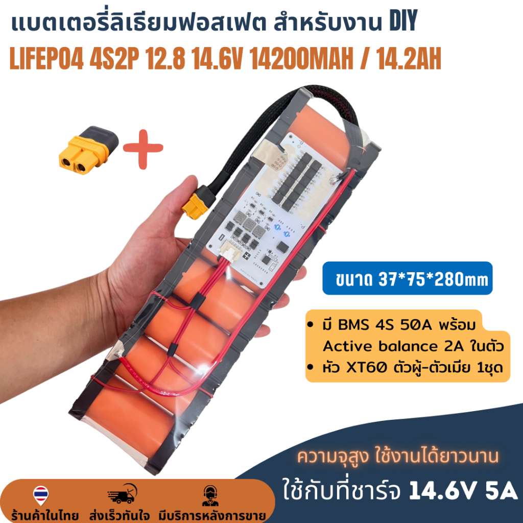 แบตเตอรี่ LifePO4 4S2P 12.8 14.6V 12.4Ah 12,400mAh พร้อม BMS 50A ...
