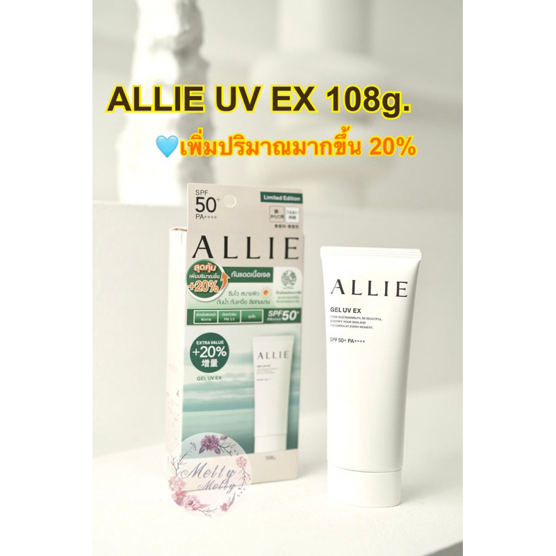 ขนาดใหม่! เพิ่มปริมาณขึ้น 20%! ALLIE CHRONO BEAUTY GEL UV EX SPF50+ PA++++(ผลิต01/2023หมดอายุปี ...