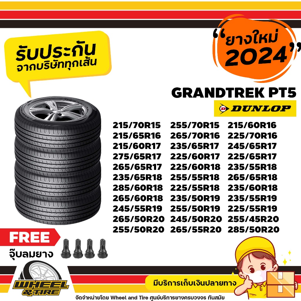 DUNLOP ยางรถยนต์ รถกระบะ รถSUV/PPV รุ่น GRANDTREK PT5 ขอบ15-20นิ้ว ยางราคาถูก ต่อ4เส้น ปี2024 ...