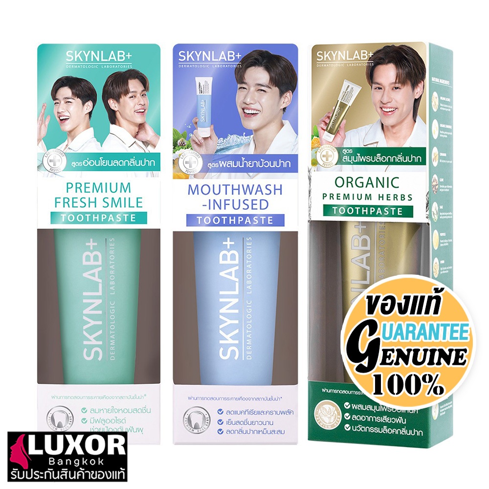 สกินแล็บ ยาสีฟันสมุนไพร ลดกลิ่นปาก 50g/160g SKYNLAB Premium Fresh Smile / Organic Herbs ...