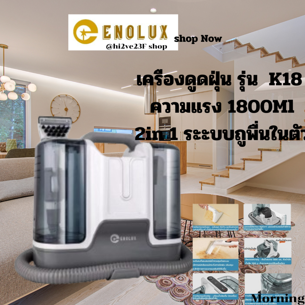 Enolux fabric Cleaning machine K18 เครืองดูดฝุ่น | Shopee Thailand