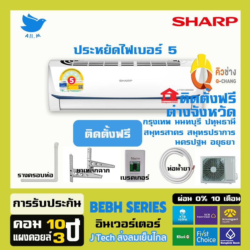 [ติดตั้งฟรี] แอร์ใหม่ ปี 2024 แอร์ชาร์ป Sharp J TECH inverter อินเวอร์ท ...