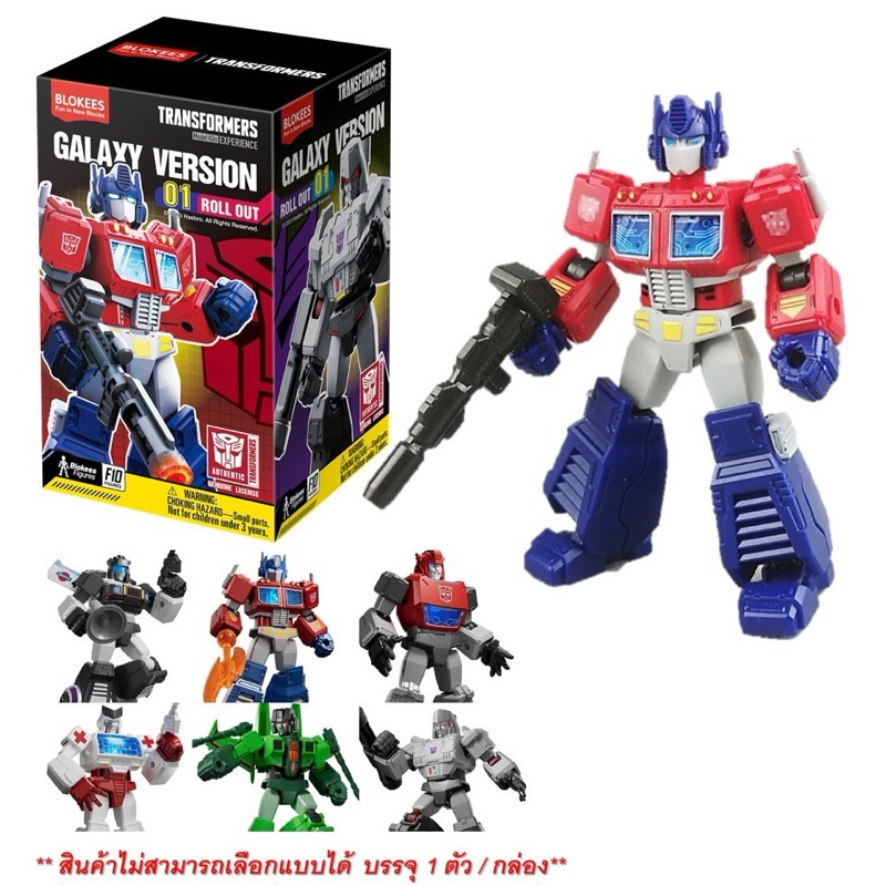 BLOKEES Transformers (Blind box) GV 01 - Roll out-ของเล่นตัวต่อโมเดลท ...