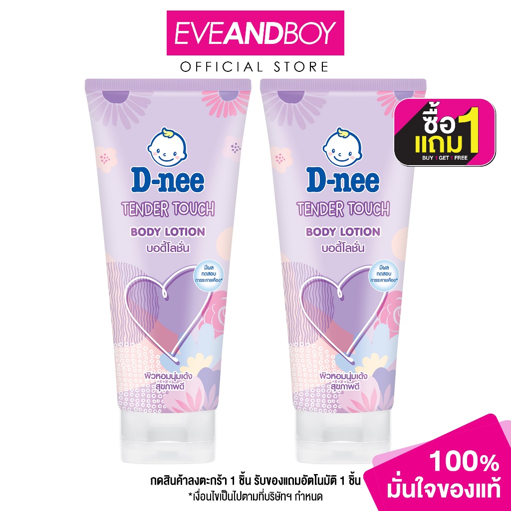 D-NEE - Tender Touch Body Lotion (180 ml.) บอดี้โลชั่น | Shopee Thailand