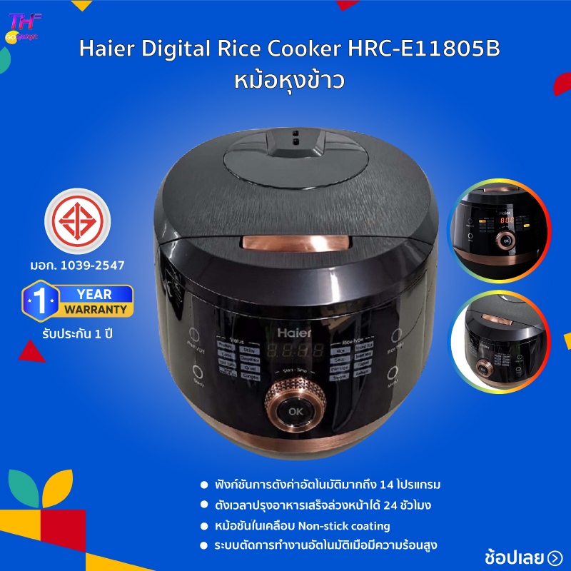 Haier Rice Cooker หม้อหุงข้าวดิจิตอล ความจุ 1.8 ลิตร รุ่น HRC-E11805B ...