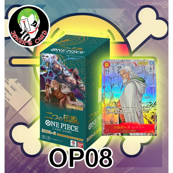 [พร้อมส่ง] One Piece Card Game OP08 JP ของแท้ 100% เทปเขียว | Shopee Thailand