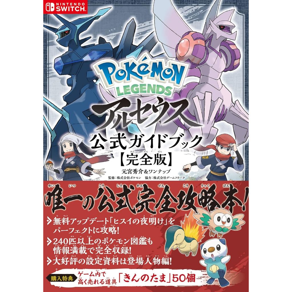 Pokemon Legends Arceus Official Guide Book Complete Edition | Shopee ...