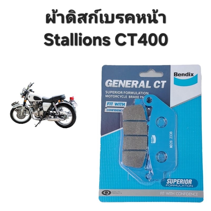 ผ้าเบรคหน้า Stallions สตาเลี่ยน CT400 ของแท้โรงงาน(BENDIX) มีรับประกัน ...