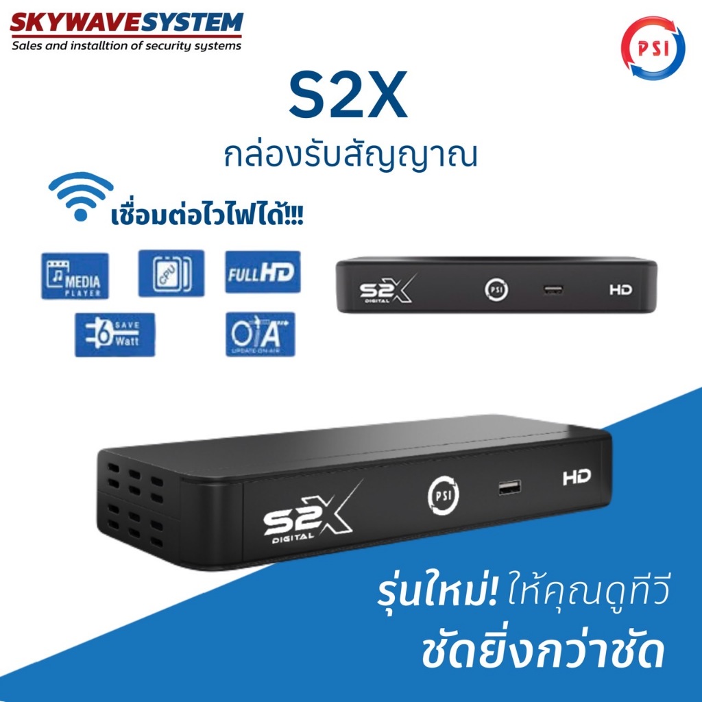 กล่อง Psi S2x รุ่นใหม่ล่าสุดราคาถูก | Shopee Thailand