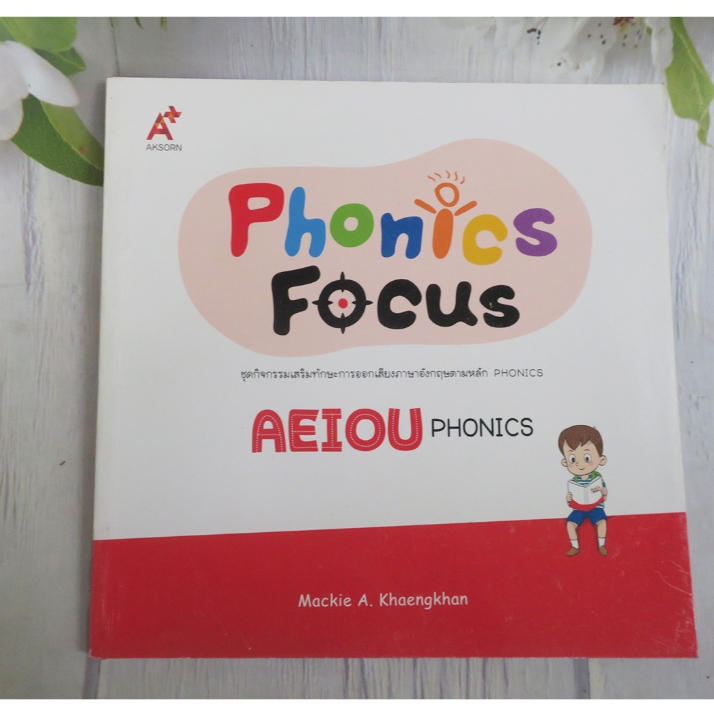 Phonics Focus : AEIOU PHONICS ชุดกิจกรรมเสริมทักษะการออกเสียง - หนังสือใหม่ | Shopee Thailand