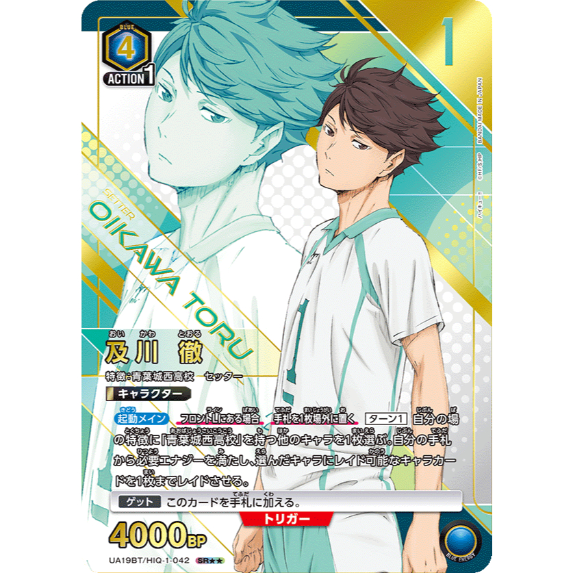 [Union Arena] Haikyuu!!: 及川 徹 UA19BT/HIQ-1-042 SR Foil (★★ Parallel ...