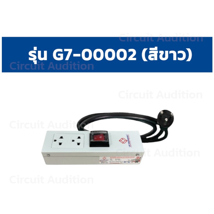 German รางปลั๊กไฟ 2 ช่อง รุ่น G7-00002 / G7-00002B สีขาว และ สีดำ ความ ...
