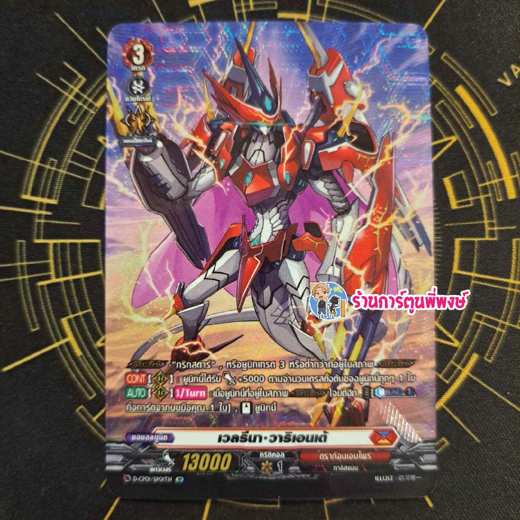 แวนการ์ด แยกใบ SP / ซองตัด VGT-D-CP01 D-CP01 ชุดเสริม Vanguard ภาค D Overdress ดี ร้านการ์ตูนพี่ ...