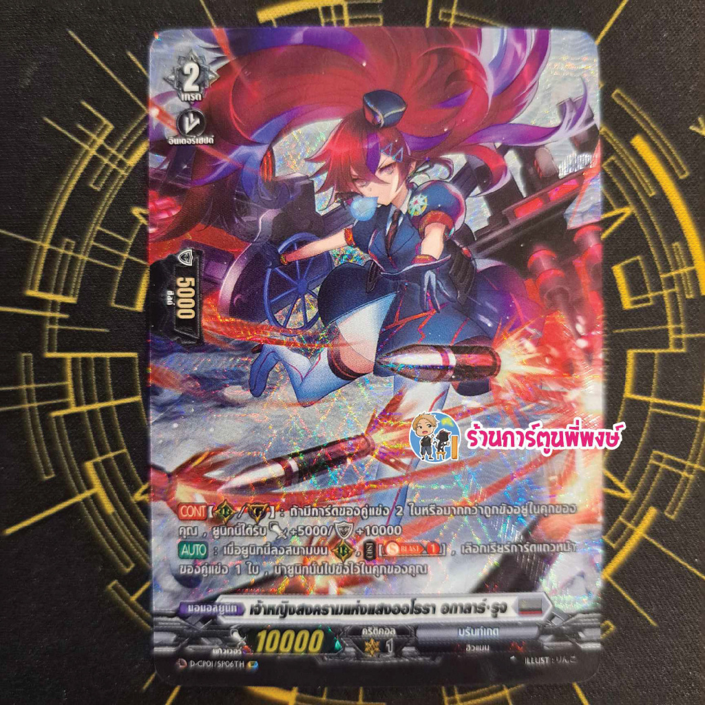 แวนการ์ด แยกใบ SP / ซองตัด VGT-D-CP01 D-CP01 ชุดเสริม Vanguard ภาค D Overdress ดี ร้านการ์ตูนพี่ ...