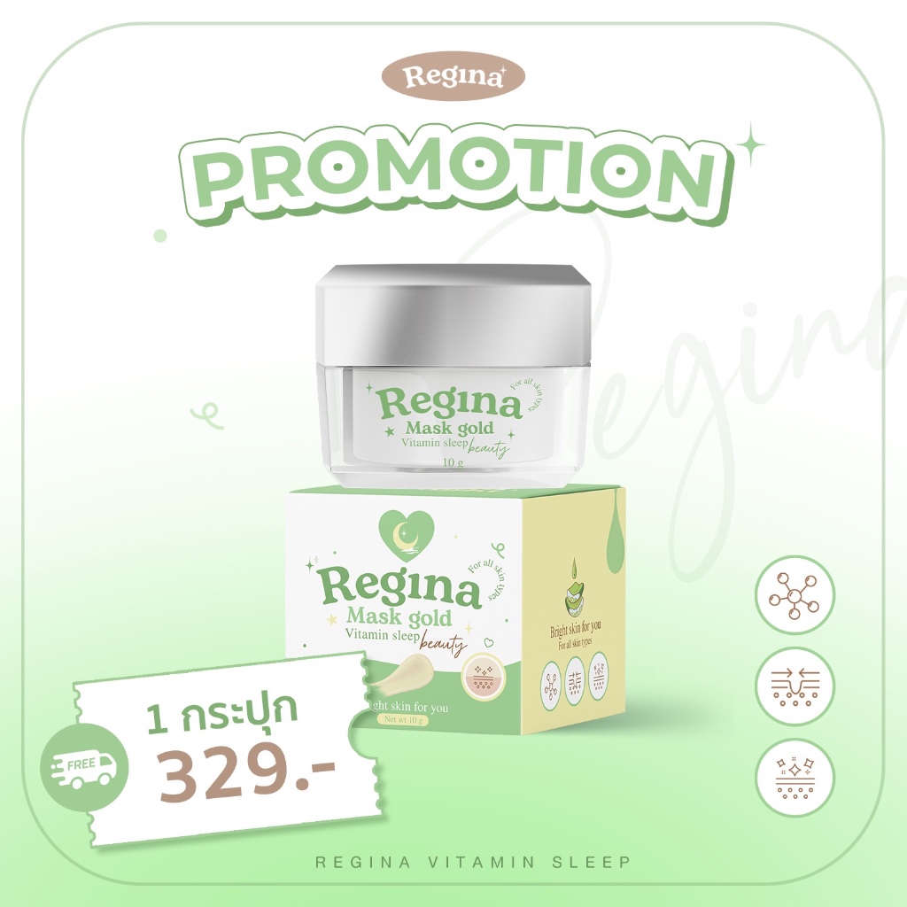 เรจิน่ามาส์ก REGINA MASK GOLD ( มาส์กทองคำหน้าฟู ) VITAMIN SLEEP BEUATY ...