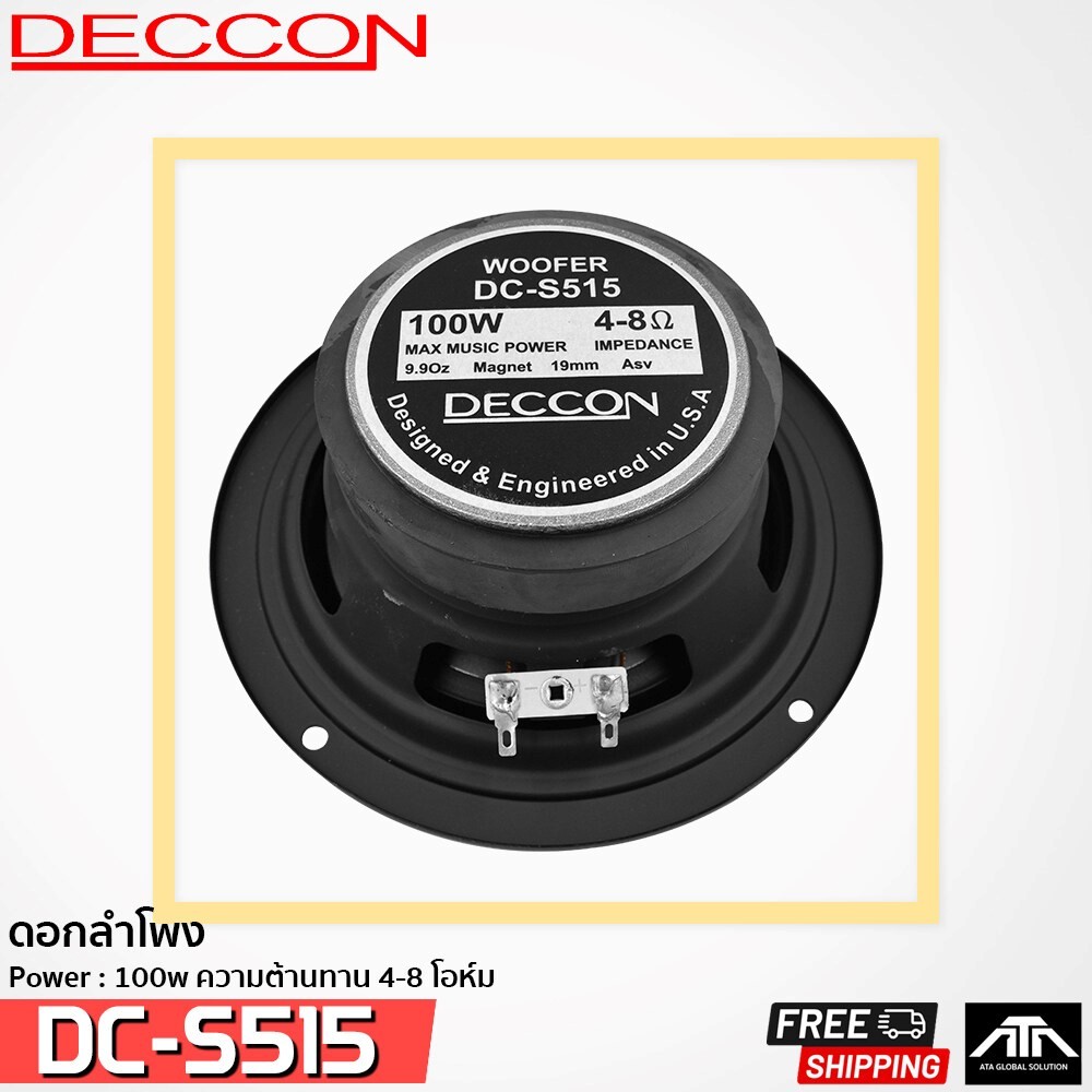 DECCON DC-S515 ดอกลำโพง 5 นิ้ว ขนาดเล็ก สำหรับรถยนต์ สำหรับตู้ลำโพง ...