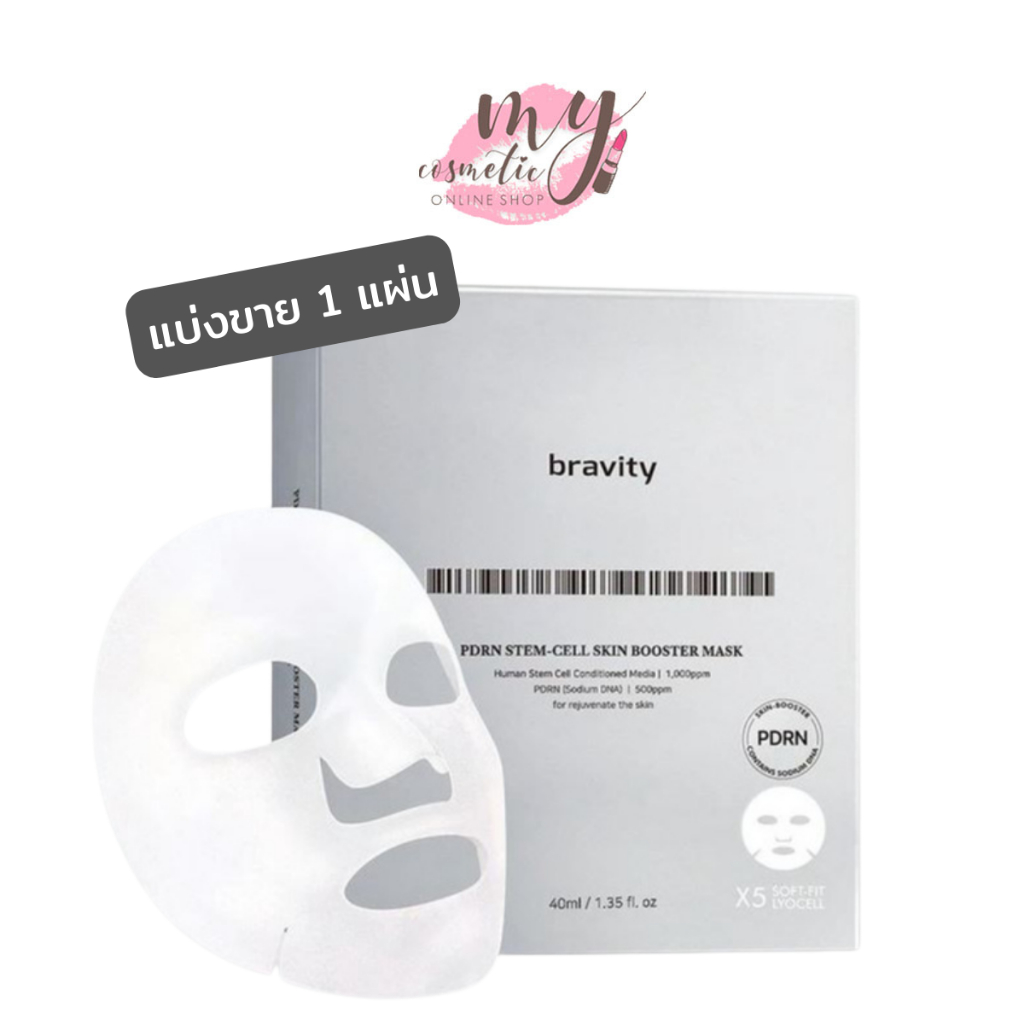 (🌼 แท้ / พร้อมส่ง 🌼)Bravity PDRN Stem Cell Skin Booster Mask (แบ่งขาย 1 ...