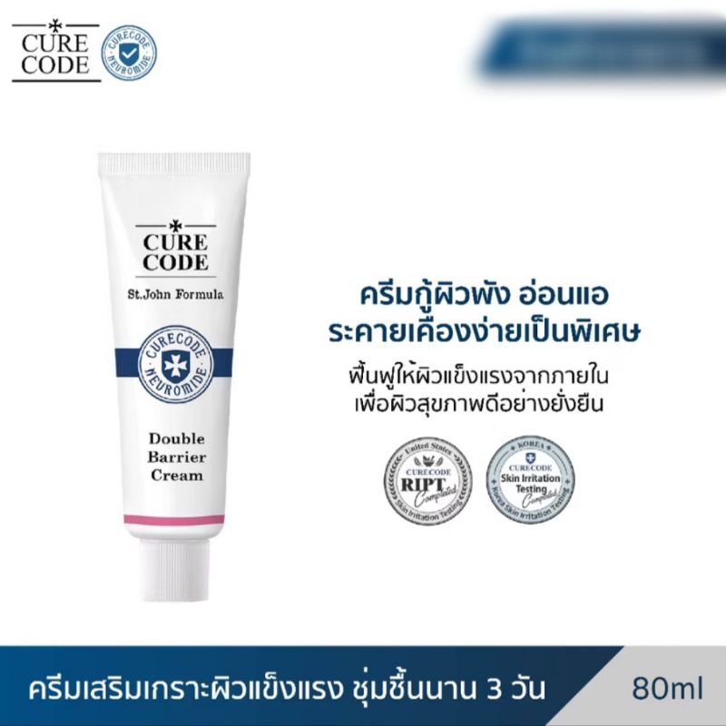 พร้อมส่ง ของแท้(15.1 ใช้โค้ด 25dd150เหลือ 640) CURECODE DOUBLE BARRIER CREAM 80ML ฉลากไทย ...