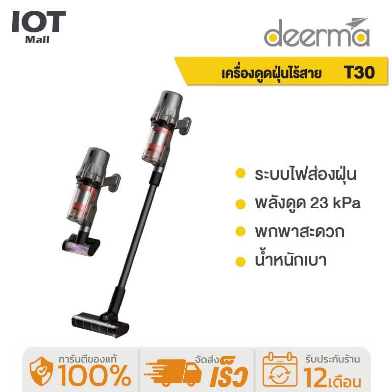 Deerma T30W เครื่องดูดฝุ่นไร้สาย ไฟส่องฝุ่น Vacuum Cleaner ...