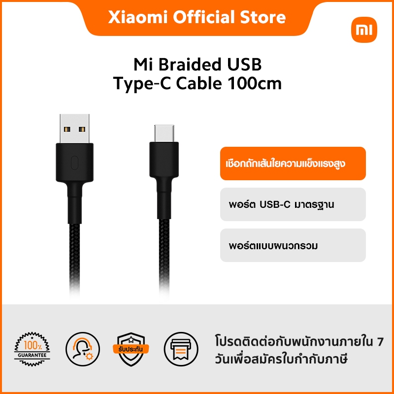 Mi Braided USB Type-C Cable 100cm | รับประกัน 6 เดือน | Shopee Thailand