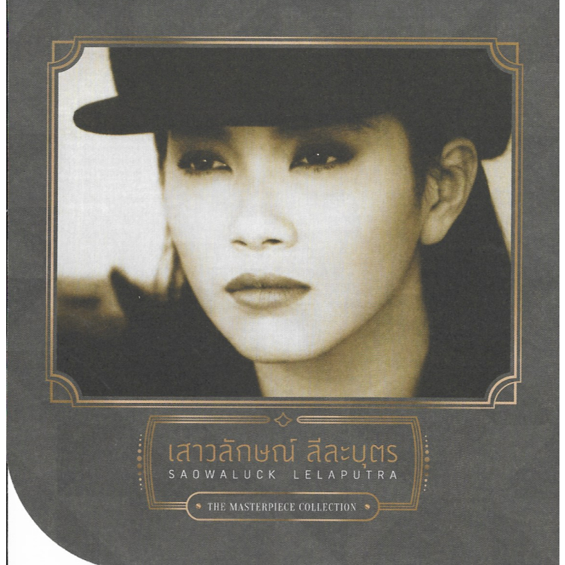 CD,แอม เสาวลักษณ์ ลีละบุตร - The Masterpiece Collection Saowaluck ...