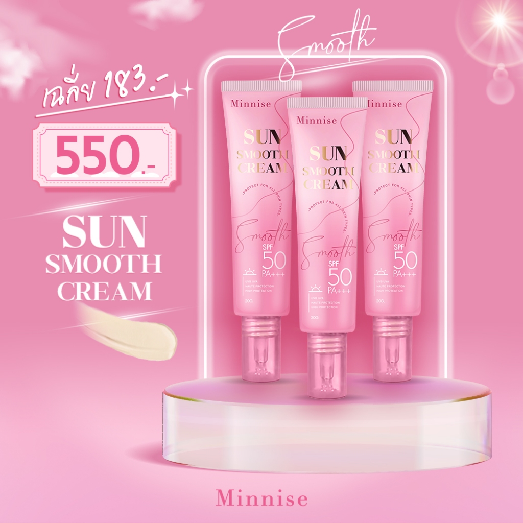 กันแดดกันน้ำ คุมมัน ปกปิด เรียบเนียน Minnise Sun Smooth Cream SPF50PA ...