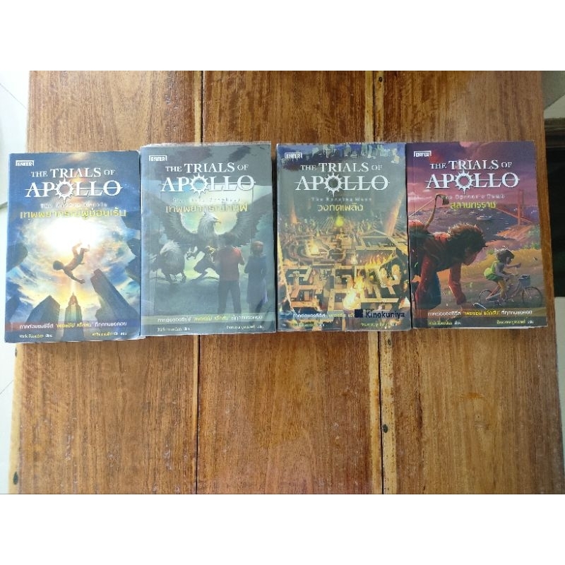 The Trial of Apollo 1-4 ขาดเล่ม 5 (ฉบับภาษาไทย) | Shopee Thailand