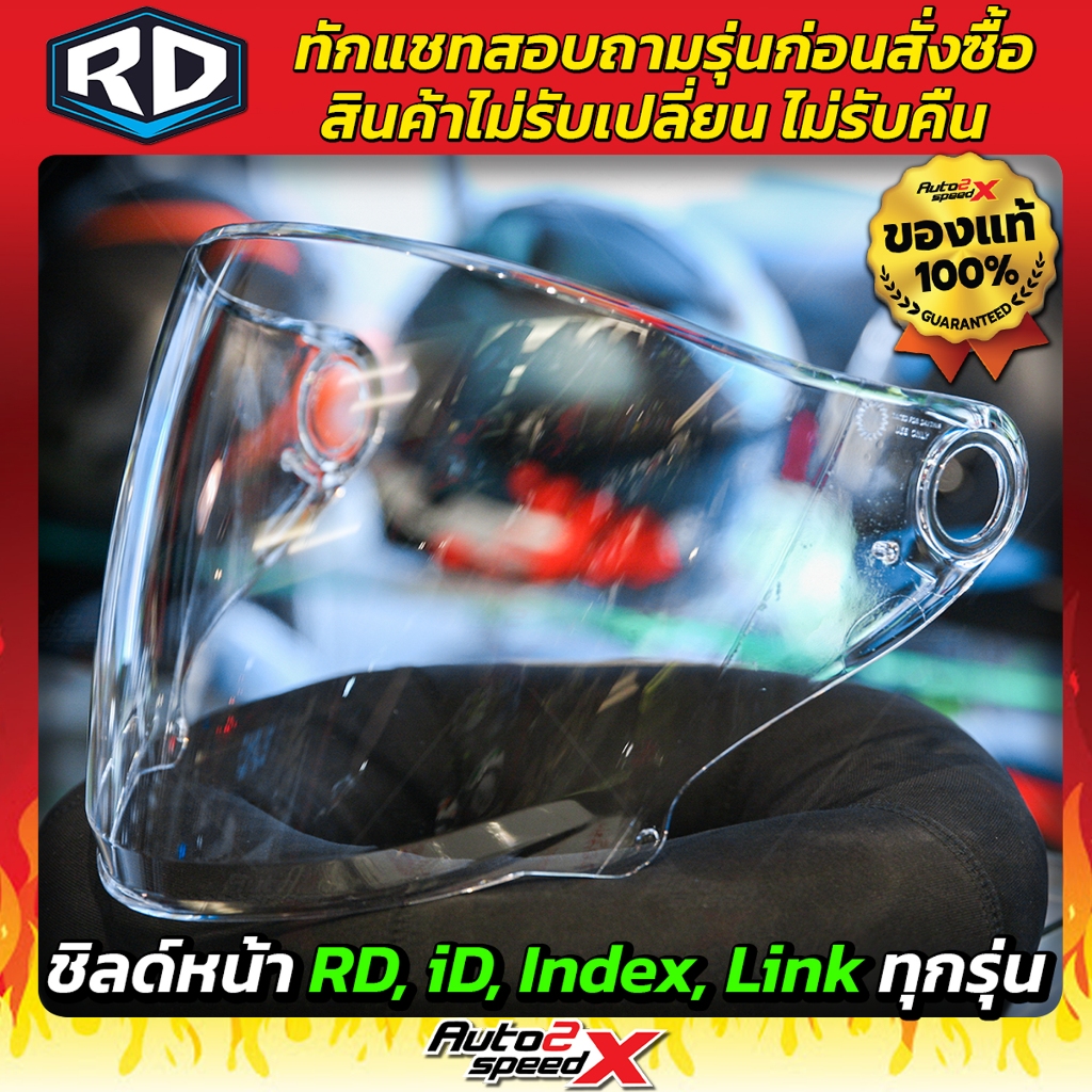 ชิลด์หน้ารวมทุกรุ่น RD CZR, AIR FORCE 1, MATRIX, DEMON | INDEX TITAN8 ...