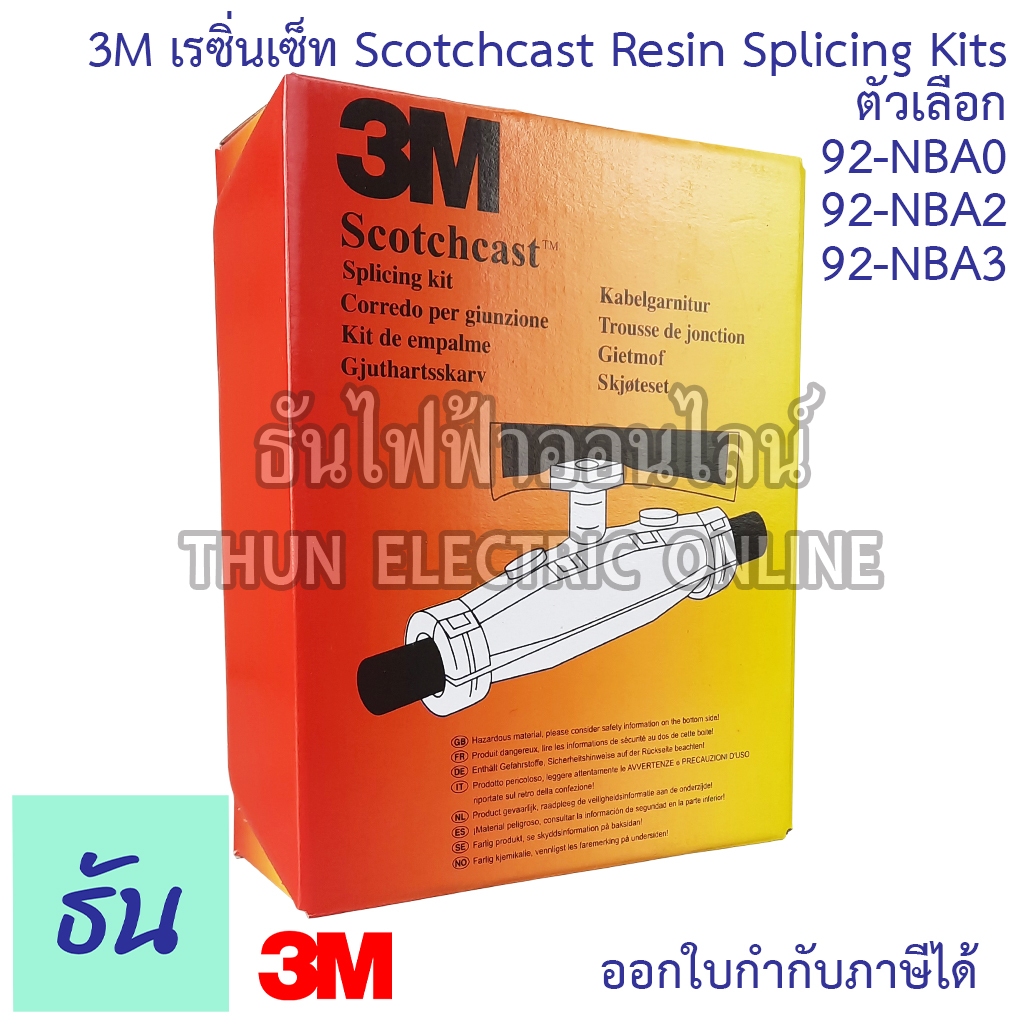 3M เรซิ่นเซ็ท Scotchcast Resin Splicing Kits ตัวเลือก 92-NBA0, 92-NBA2 ...