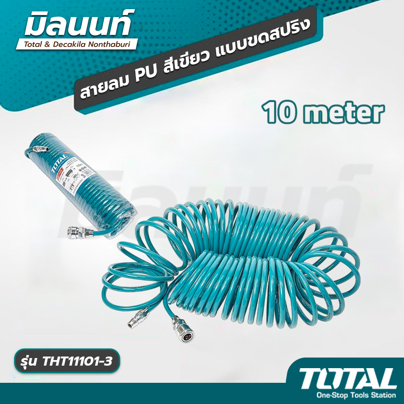 Total - THT11101-3 สายลม PU สีเขียว แบบขดสปริง ขนาด 5 x 8 มม. พร้อมคอป ...