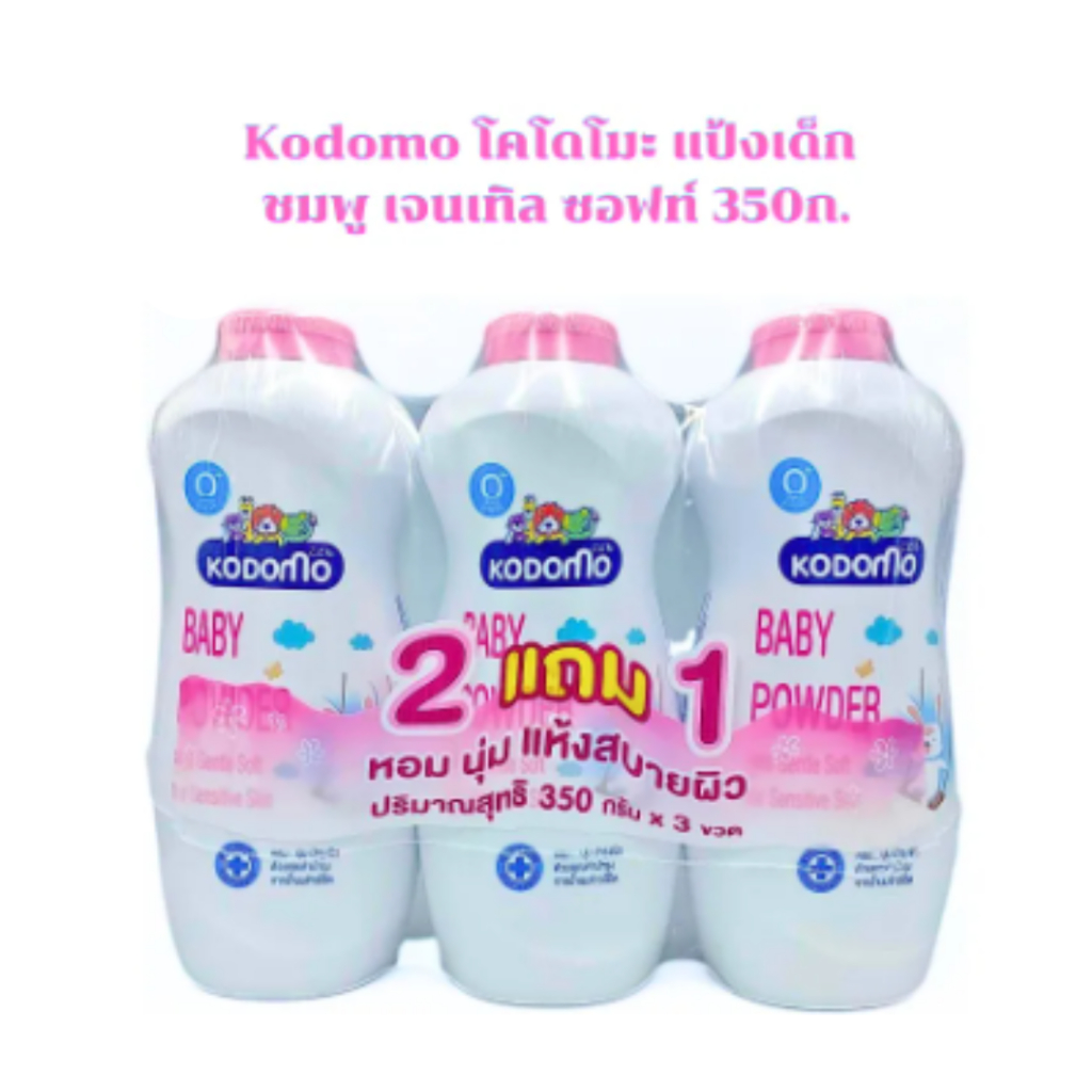 Kodomo Baby powder แป้งเด็กโคโดโม แพ็ค2ฟรี1 ขนาด 350 กรัม | Shopee Thailand