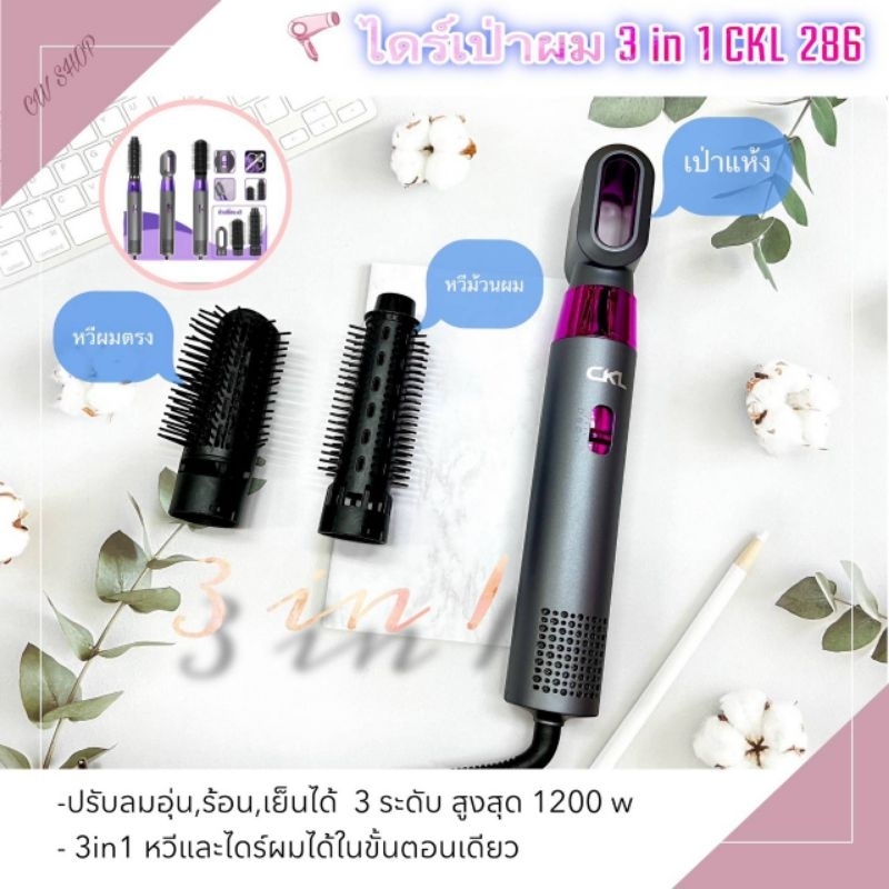 [ไดร์เป่าผม 3in1] CKL-286 ปรับลมได้ ปรับร้อน-เย็นได้ ดีไซส์สวย ของแท้ ถูกสุด มี มอก. | Shopee ...
