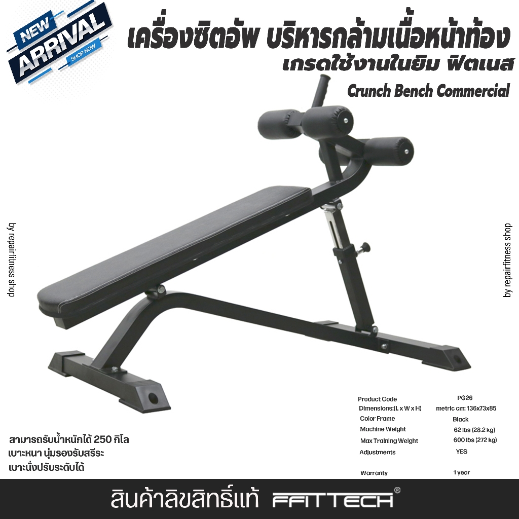 เครื่องซิตอัพประระดับได้ Crunch Bench PG26 แบรนด์ ffittech ลิขสิทธิ์แท้จากผู้ผลิต | Shopee Thailand