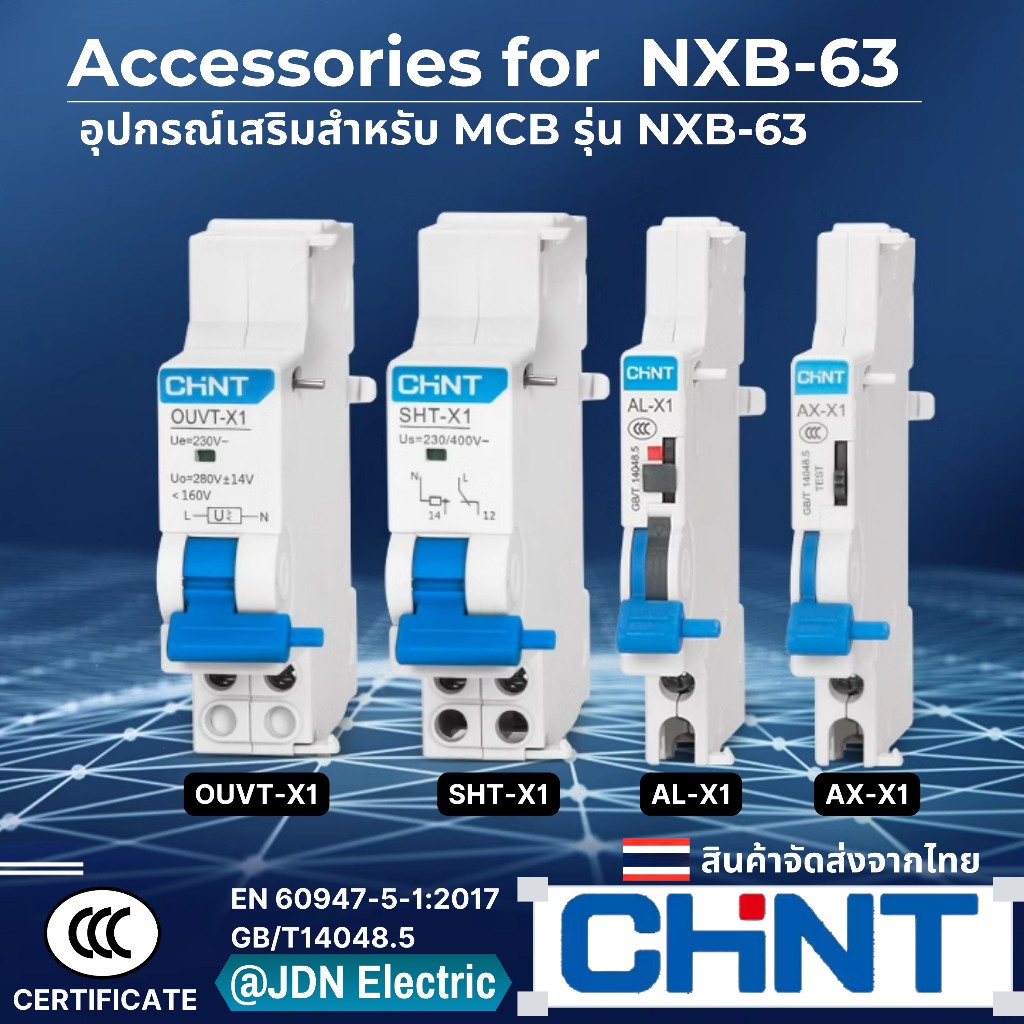 CHNT OUVT-X1 SHT-X1 AL-X1 AX-X1 Accessories for NXB-63 อุปกรณ์เสริมสำหรับ MCB รุ่น NCB-63 ...