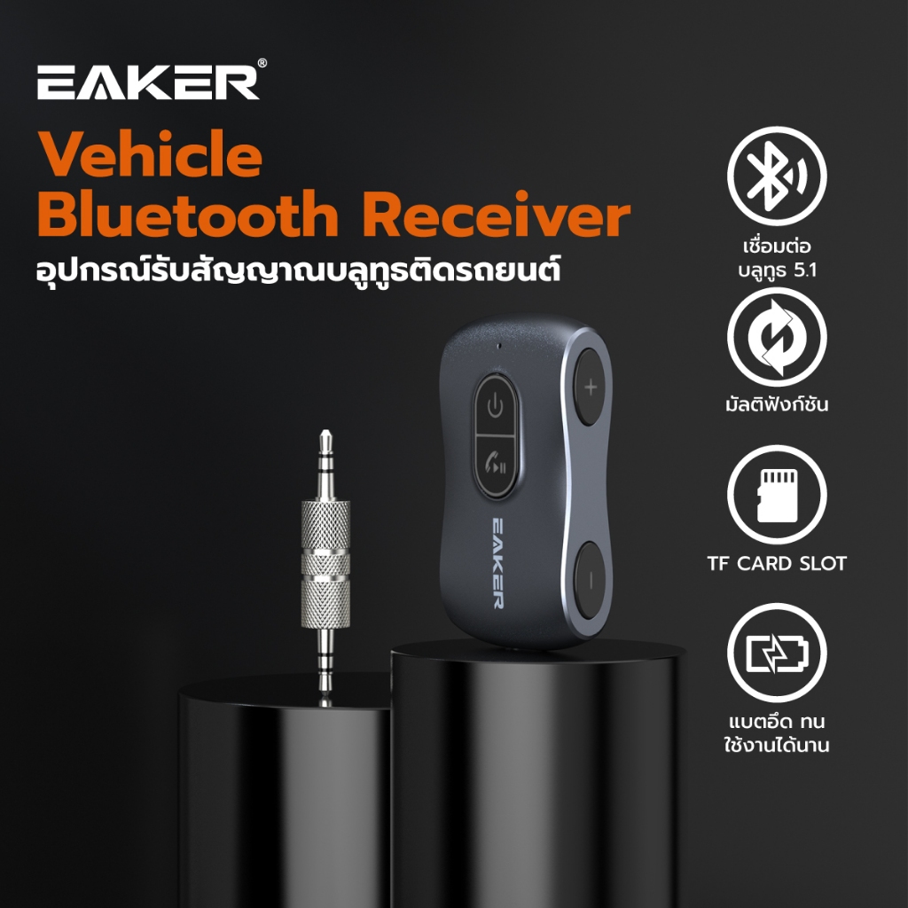 EAKER FM Car Kit Bluetooth Receiver ตัวรับสัญญาณบลูทูธ บลูทูธติดรถยนต์ผ่านช่องAUX/TF Card ...