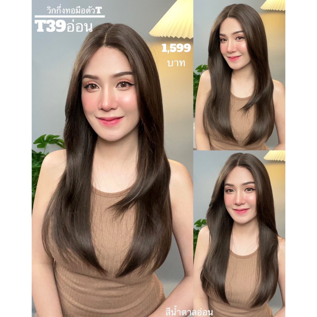 T39 : วิกผมงุ้มเล็กน้อยปลายสไลค์(กึ่งทอมือตัวTตัดขอบแล้ว) (แบบไม่ต้องติดกาว)(แถมหวี+สเปร์ย+เน็ต ...