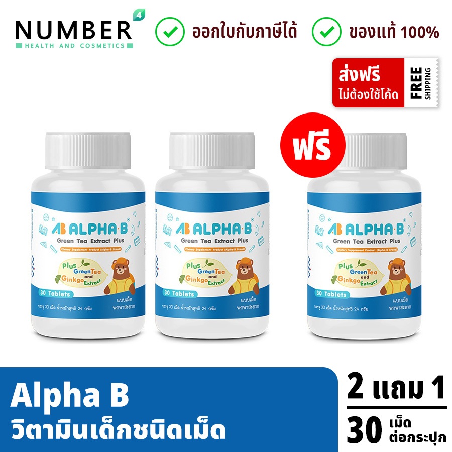 ส่งด่วน!! Alpha b ชนิดแคปซูล อาหารเสริมบำรุงสมอง สำหรับเด็กโดยเฉพาะ 2 ...