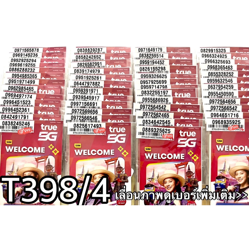 เบอร์มงคล!! เบอร์สวย!!ซิมทรูTrueเติมเงิน ซิมเน็ตเทพ!4/10mbps! ซิมเลือก ...