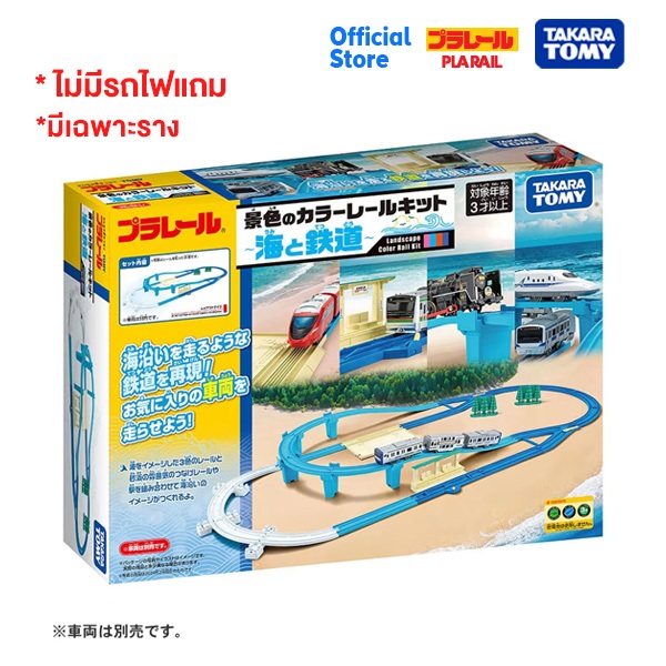 Takara Tomy รถไฟพาเรล Plarail Scenery Color Rail Kit ~Sea and Railway ...