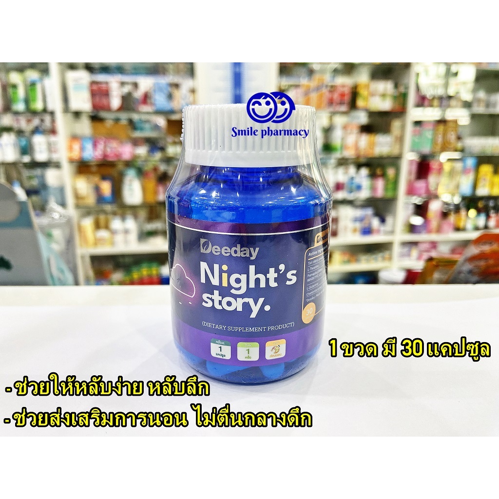 Exp.02/2026 Deeday night's story ดีเดย์ ไนท์ สตอรี่ ผลิตภัณฑ์เสริมอาหาร ...