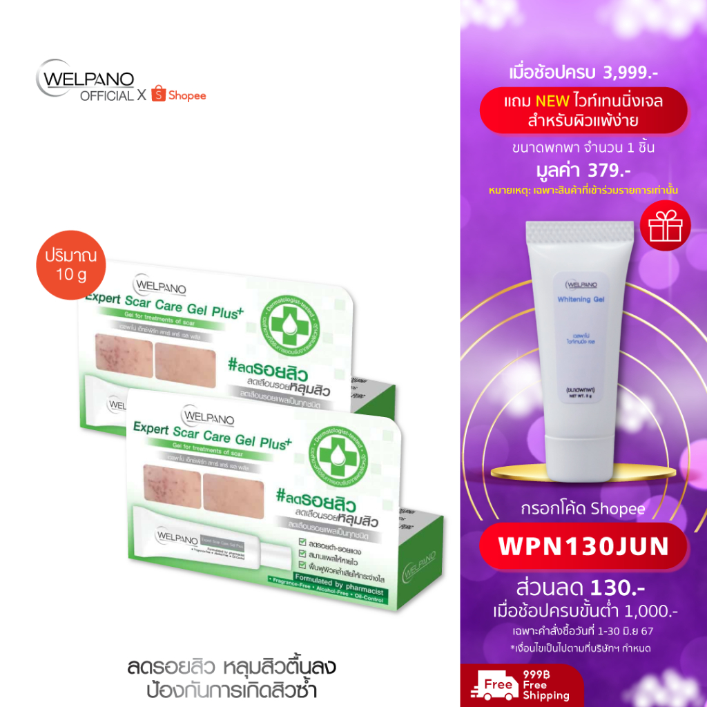[กรอกโค้ดWPN130JUNโค้ดส่วนลดShopee 130.- ขั้นต่ำ 1,000.-]Welpano Expert ...