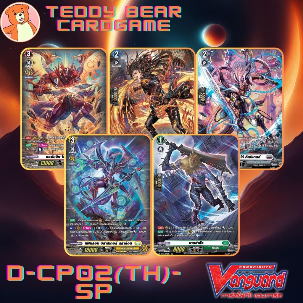 Vanguard(TH) D-CP02:A Brush with the Legends Single Card (SP) | Shopee Thailand