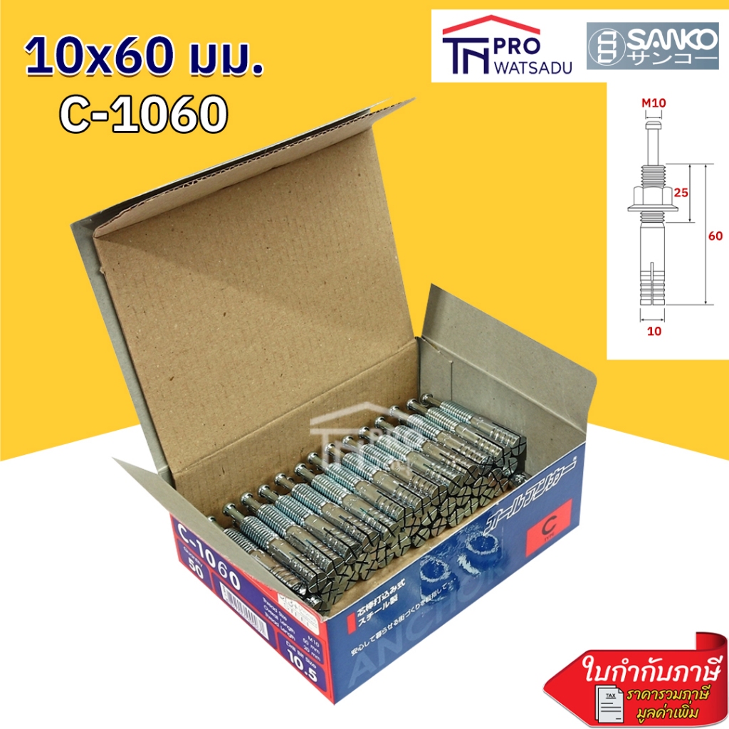 [แพ็ค 10 ตัว] พุกเหล็ก ปุ๊กตะปู SANKO C-TYPE M10 | M12 พุกตะปู พุ๊กตะปู พลุ๊กตะปู พุกตอก พุกเข็ม ...