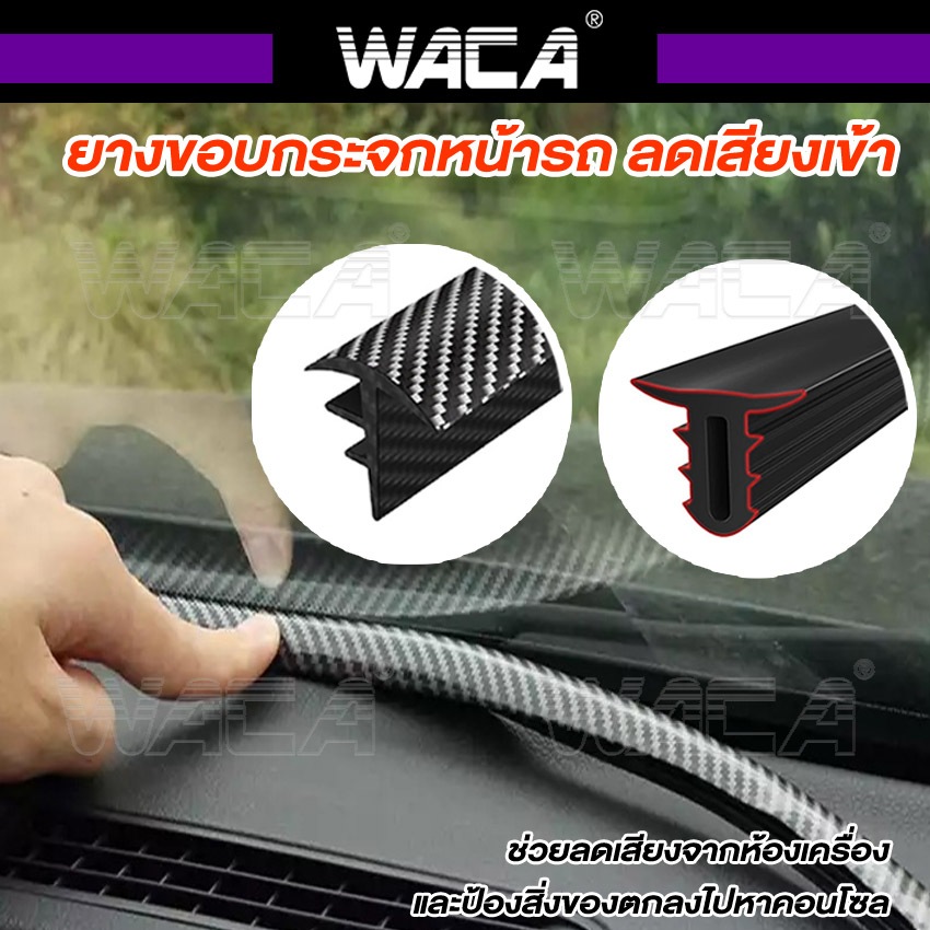 WACA ( ยาว 160 CM ) ยางกันเสียงรถยนต์ คอนโซลหน้า กระจกหน้า ลดเสียงห้องเครื่อง ยางกันเสียงรถยนต์ ...