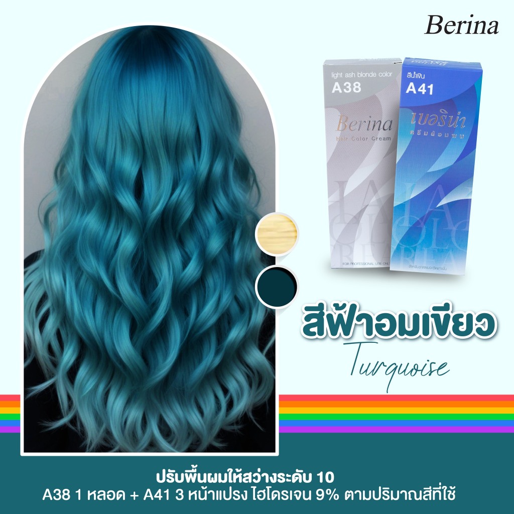 Berina เบอริน่า A38+A41 ยาย้อมผม ครีมย้อมผม สีฟ้าอมเขียว | Shopee Thailand