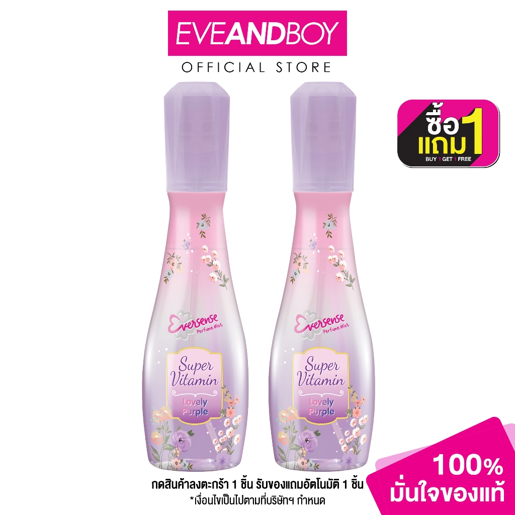 EVERSENSE - Super Vitamin Perfume Mist #Violet (85 ml.) สเปร์ยน้ำหอม ...