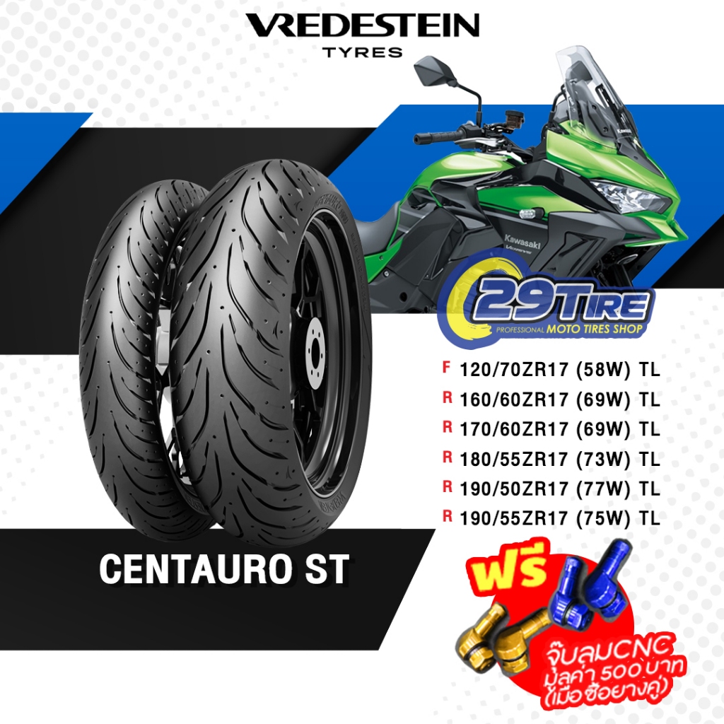 💥ส่งฟรี+แถมจุ้บลม💥ยางบิ๊กไบค์ ขอบ 17 Vredestein รุ่น Centauro ST CBR 650 CB500 Z800 120 70 ...