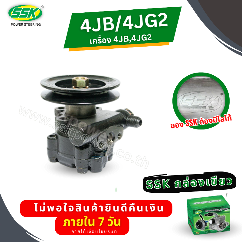 ปั๊มเพาเวอร์ ISUZU 4JB-4JG2 (ใหม่) | Shopee Thailand