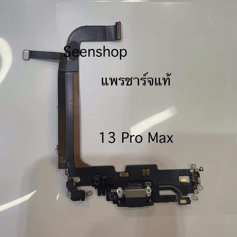แพรชาร์จ 13 โปร M ax แพรแท้แกะเครื่อง ตูด 13 Pr Max แจ็คชาร์แท้ รูชาร์จ ...